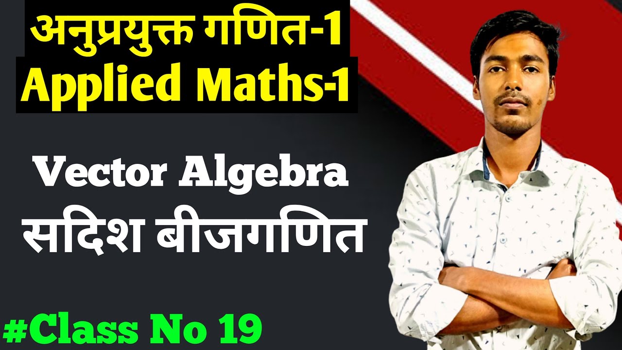 applied mathematics 1st semester diploma || Vector Algebra - YouTube