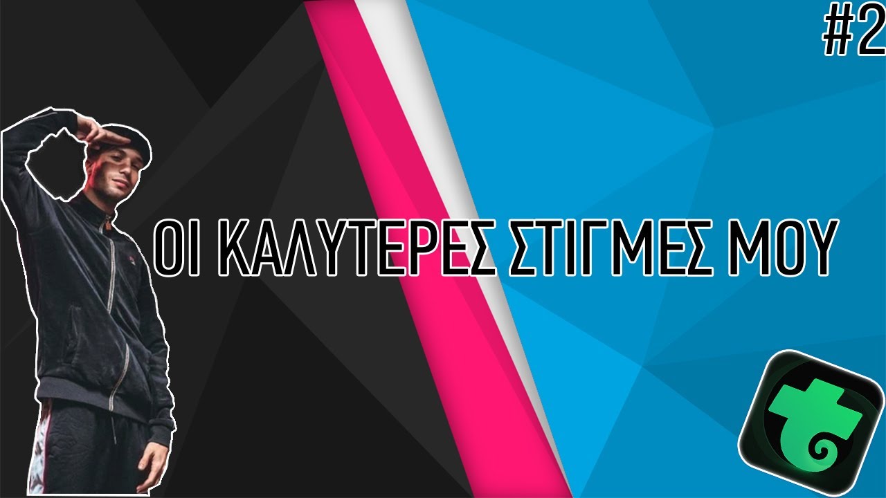 ΟΙ ΚΑΛΥΤΕΡΕΣ ΣΤΙΓΜΕΣ ΜΟΥ #2 - Trovo Live - YouTube