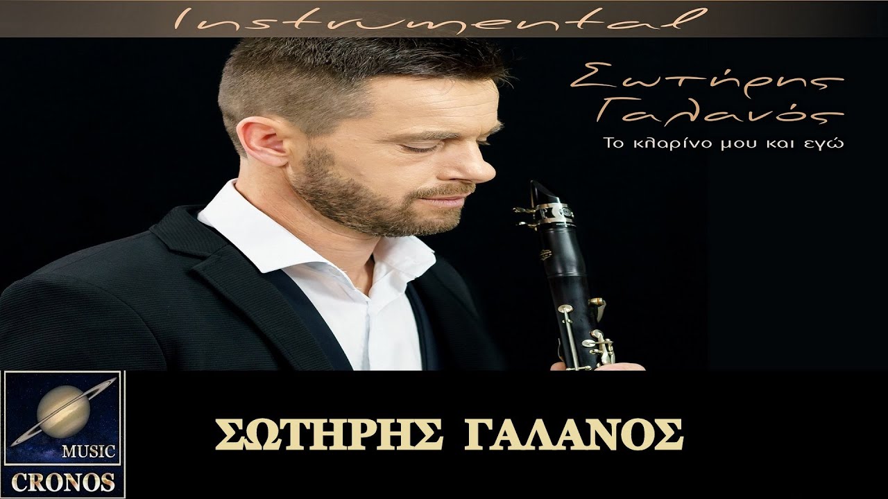 Σωτήρης Γαλανός - Τα δάκρυα σου / Sotiris Galanos - Ta dakria sou (HD ...