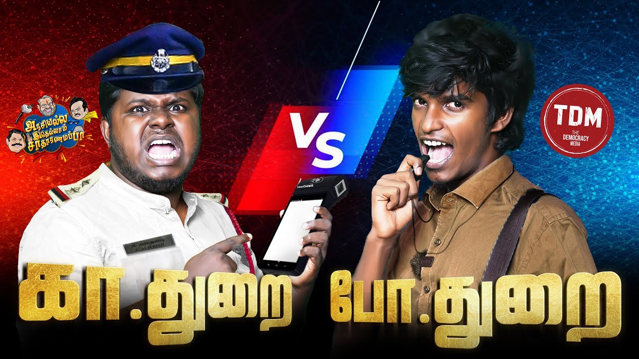 Kaval thurai Vs Pokkuvarathu thurai | EP - 30 | AIS S02 | TDM - YouTube
