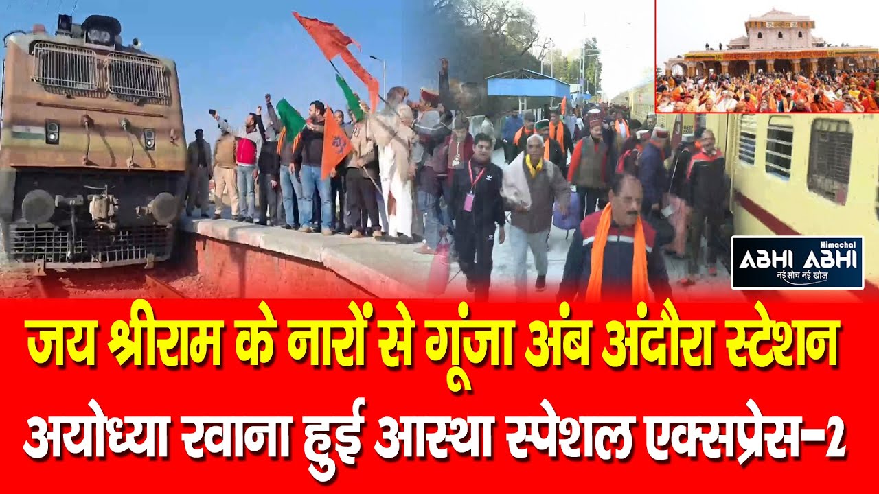 Aastha Express/ Ayodhya /Una - YouTube