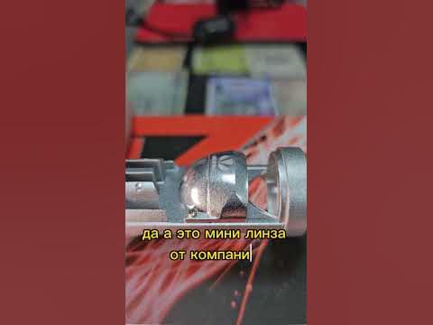 ltway мини линза H7 Н4 В любую фару с гладким стеклом заказать через ВК ...