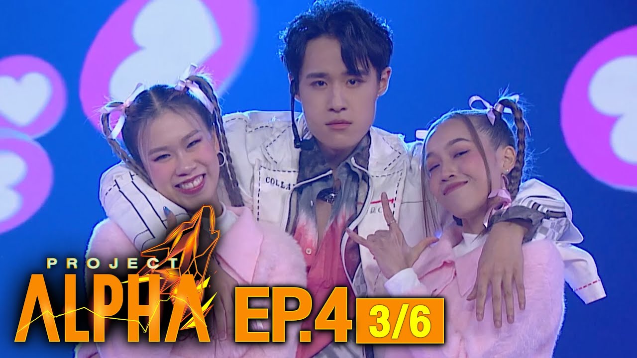 [Eng Sub] PROJECT ALPHA EP.4 [3/6] - YouTube