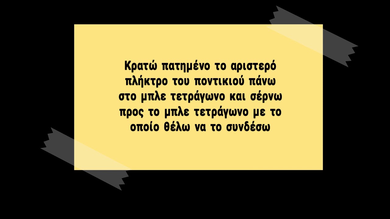 Δημιουργία εννοιολογικού χάρτη με το εργαλείο Εννοιολογικής ...