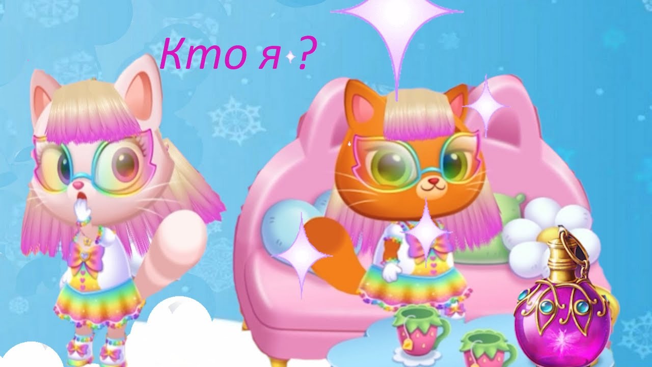 КОТИК БУБУ и МИМИ#2.БУБУ превратился в МИМИ.Мультик игра Bubbu & Mimmi ...