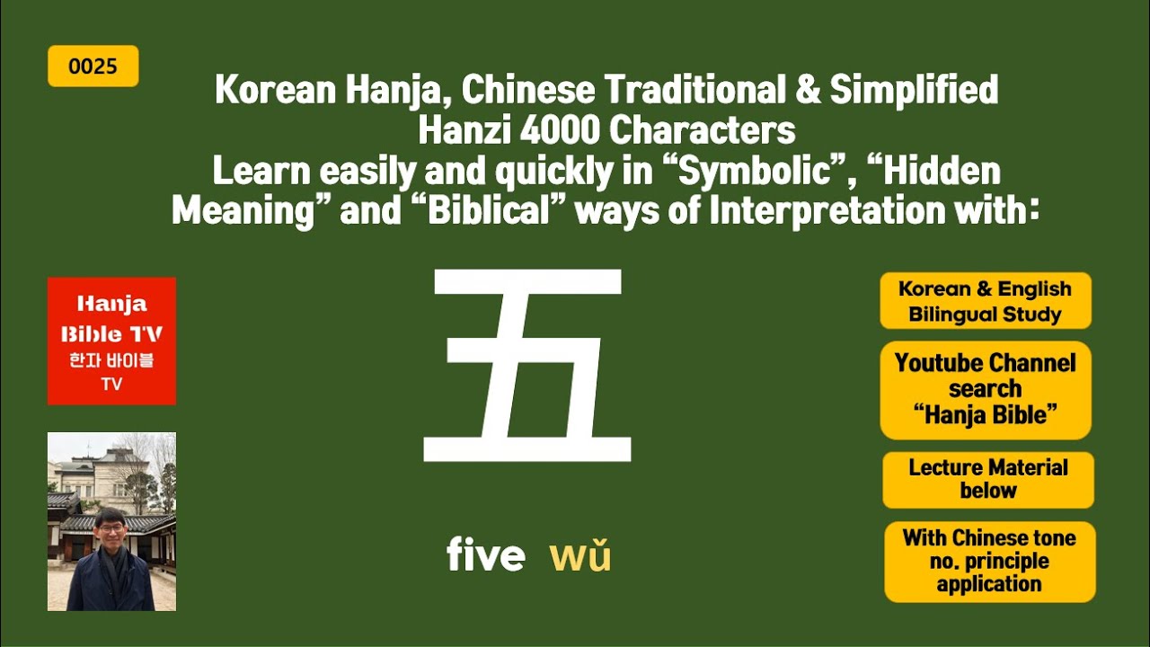 [Chinese Characters] 0025. [五 five wǔ]– Learn Hidden Meanings to go for ...
