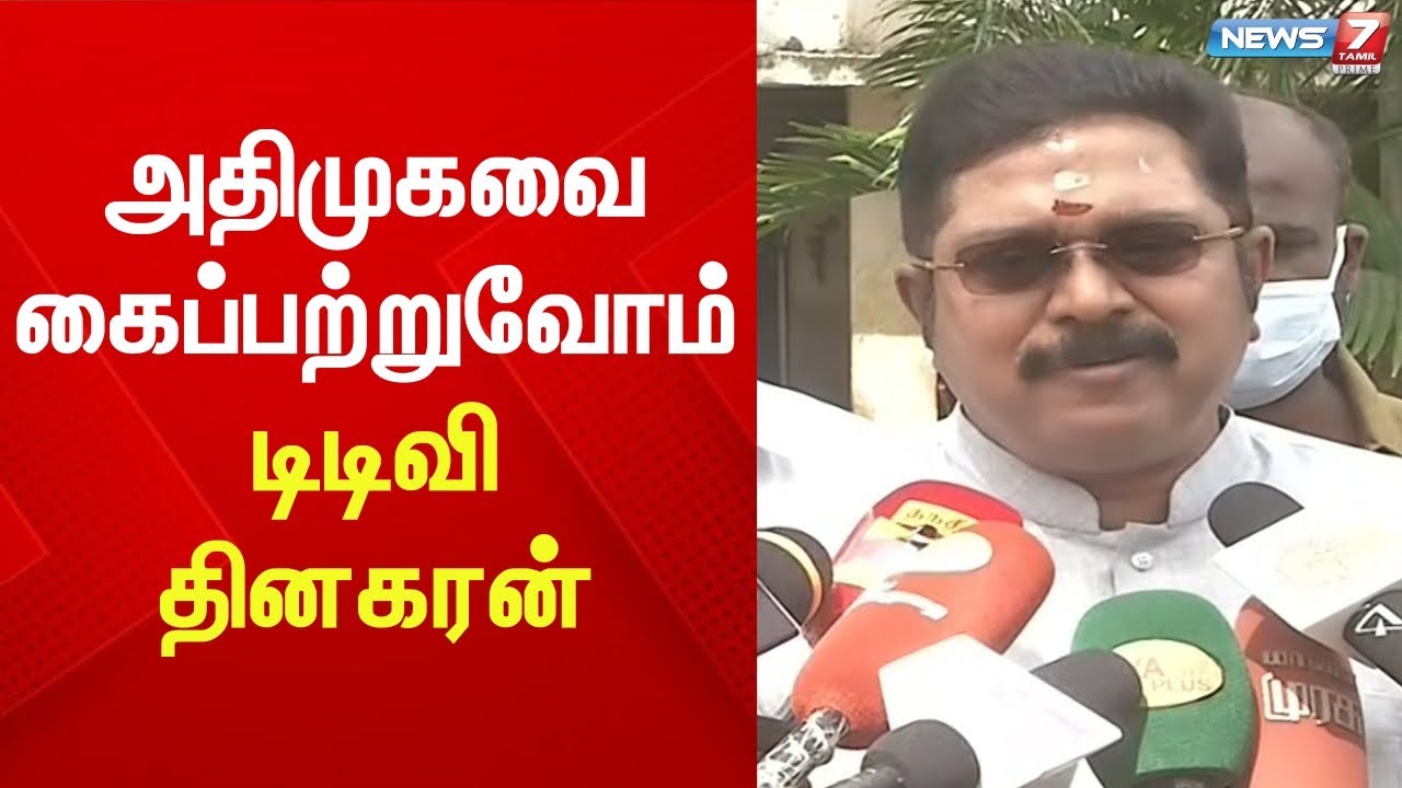 ஜெயக்குமார் சிறையில் இருப்பது வருத்தமளிக்கிறது - டிடிவி தினகரன் ...