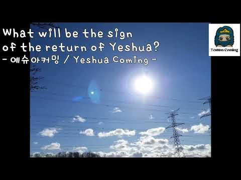 Dec 28 2022 What will be the sign of the return of Yeshua? - YouTube