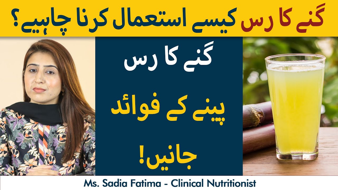 Benefits Of Sugarcane Juice/ Ganne Ka Ras Peene Ke Fawaid | Sugarcane ...