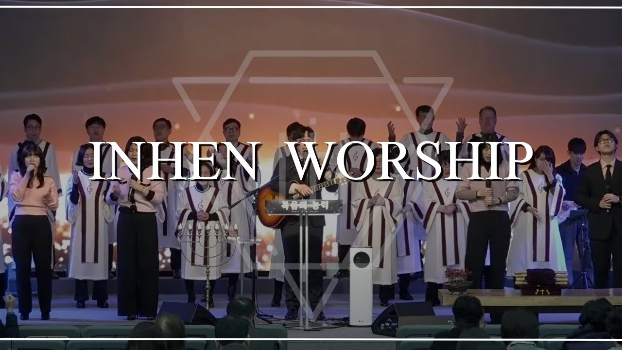허락하신 새 땅에 ㅣ 하늘 위에 주님 밖에 ㅣ 은혜로다 ㅣ 충만 ㅣ 은혜 - INHEN WORSHIP l 인헨워십 - YouTube