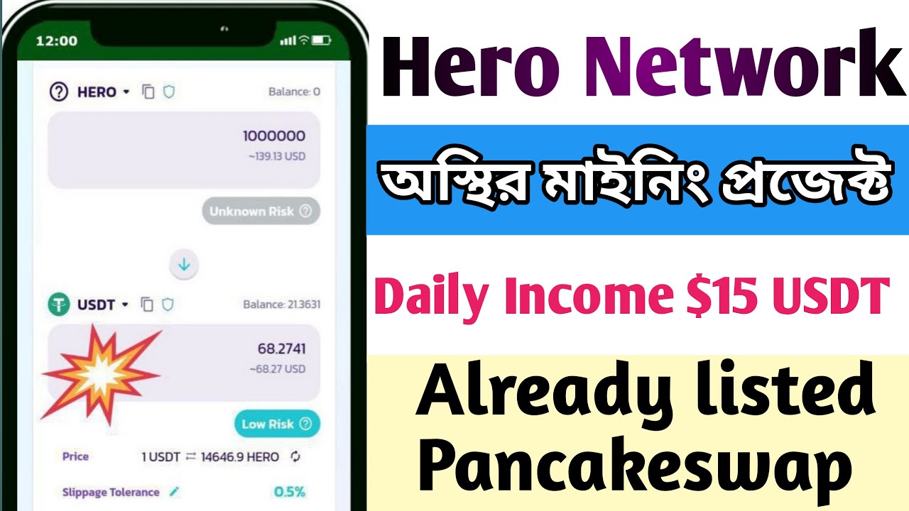 Hero Network Mining Apps 2023. অস্থির মাইনিং প্রজেক্ট Hero Network।। # ...