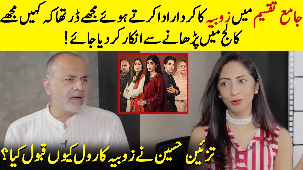 Why Did Tazeen Hussain Accept The Role Of Zobia? | Jama Taqseem ...