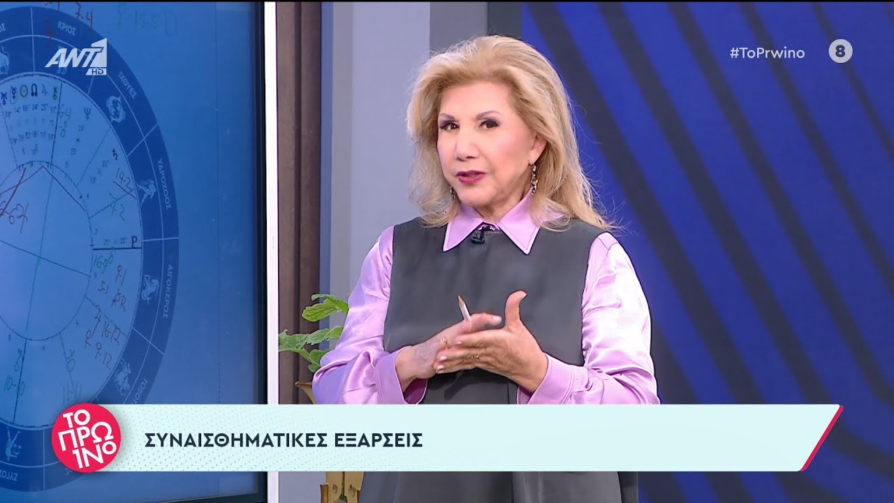 Αστρολογία – Το Πρωινό – 26/04/2023 - YouTube