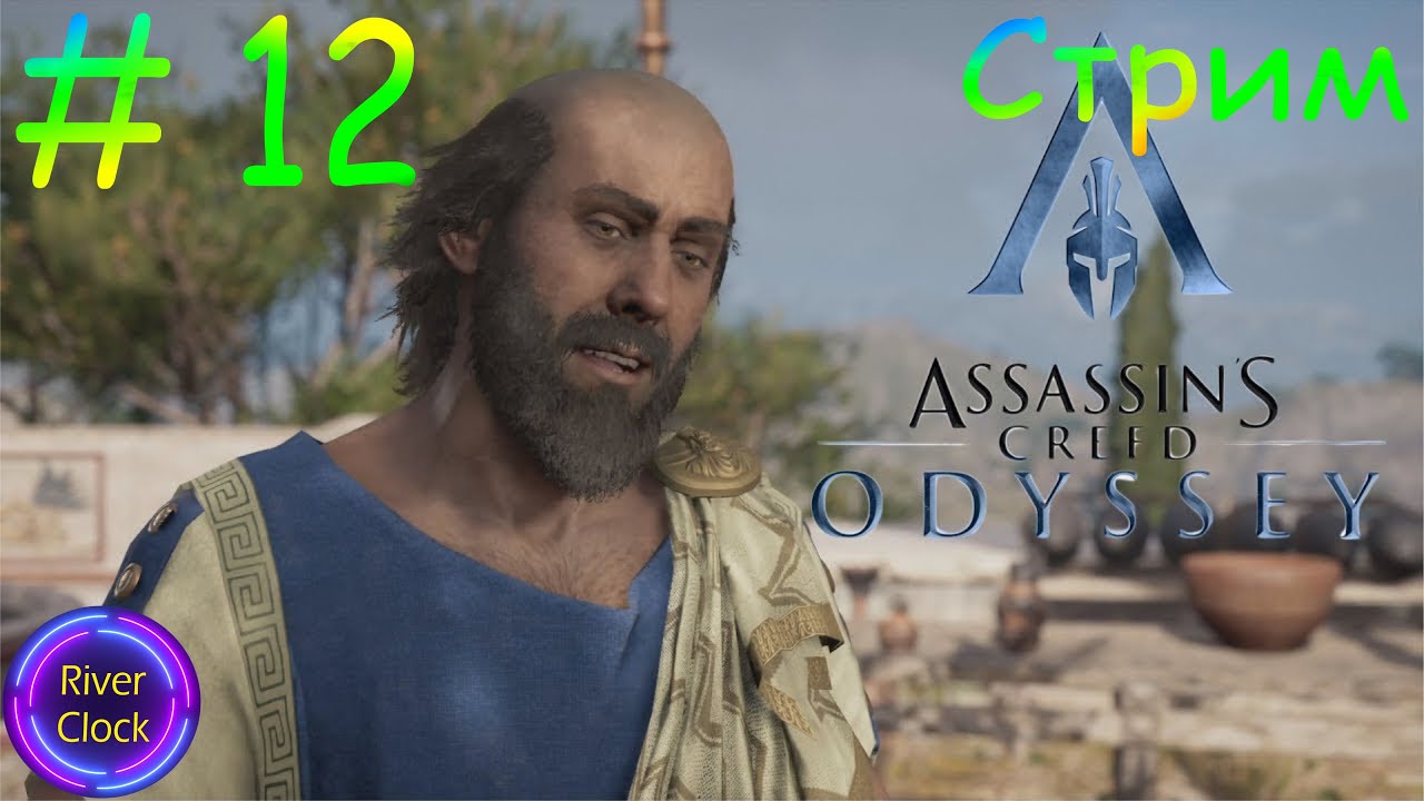 Assassin's Creed Odyssey - Часть 12 - ПОМОГАЕМ ГИППОКРАТУ (На Сложности ...