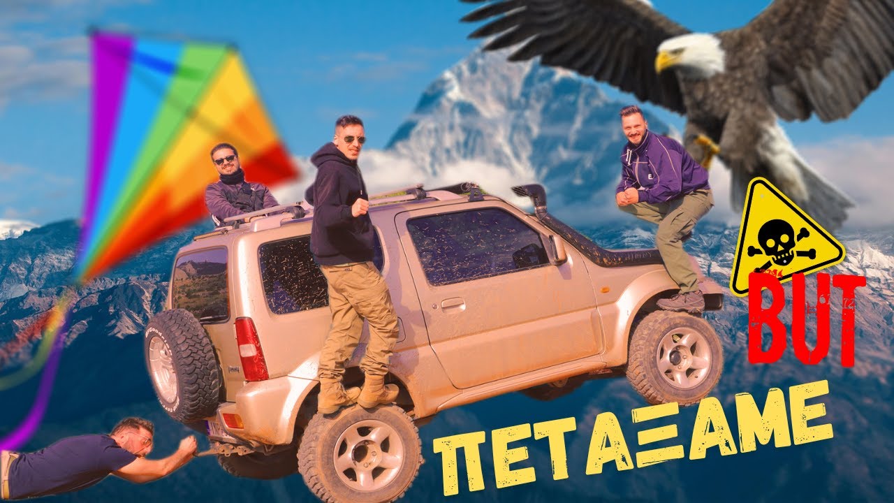 ΠΕΤΑΞΑΜΕ ΑΛΛΑ ΔΕΝ ΞΕΡΑΜΕ ΤΙ ΜΑΣ ΠΕΡΙΜΕΝΕΙ - YouTube