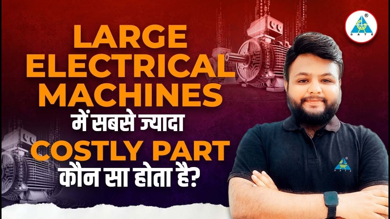 Large Electrical Machines में सबसे ज़्यादा Costly Part कौन सा होता है?# ...
