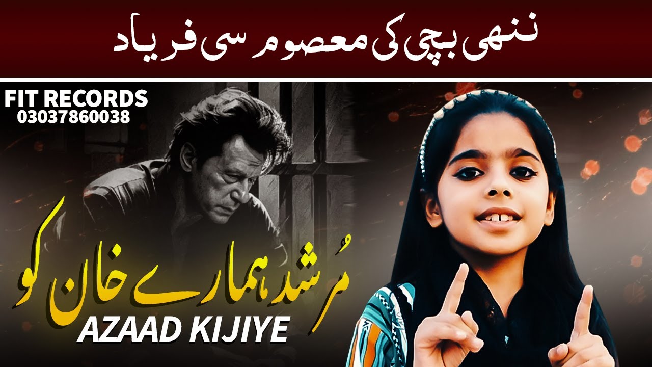 Murshad Humary Khan Ko Azad Kijiye | PTI New Song 2024 - Bisma Asif ...