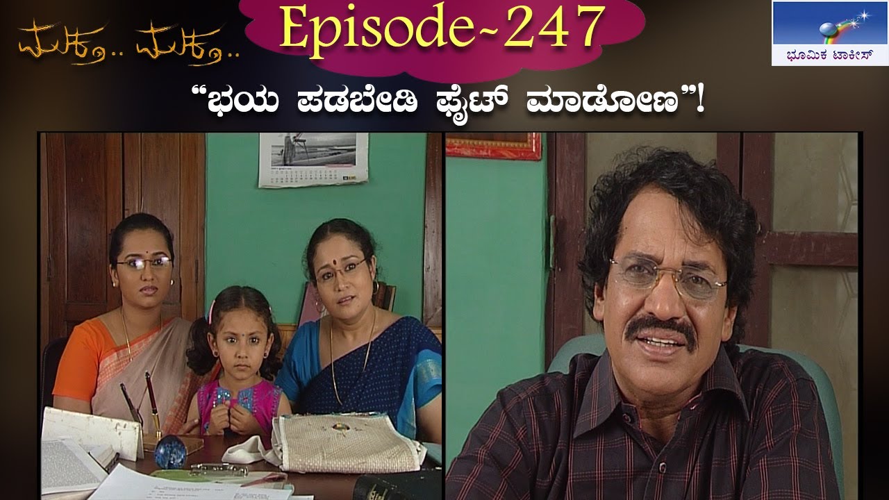 Muktha Muktha Episode 247 || TN Seetharam - YouTube