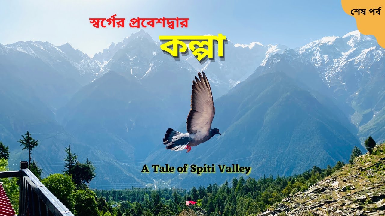 Spiti Valley Trip | Kalpa Sightseeing | EP-12 | Kalpa to Shimla | Kalpa ...