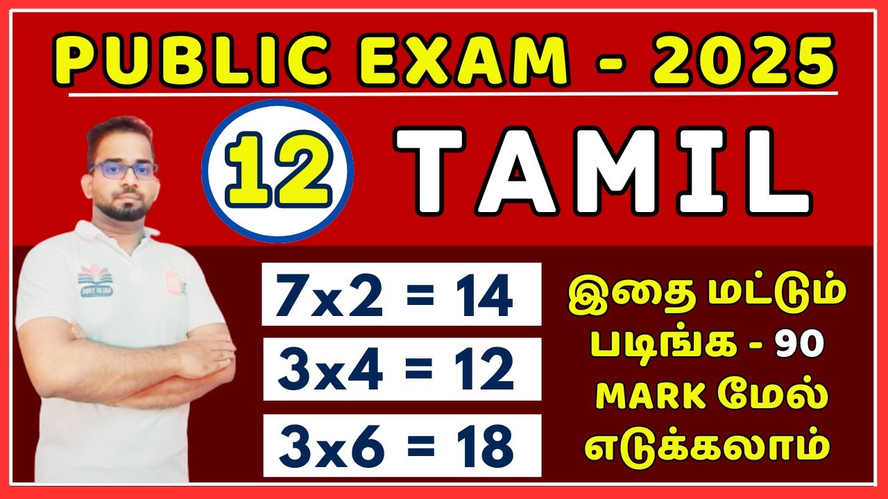 12th Public Tamil Important Questions 2025 | 12th Tamil Public 2025 ...