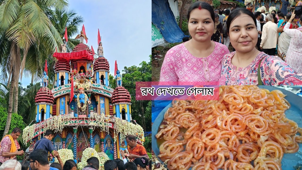 🌷।। নুঙ্গিতে রথের মেলাতে গেলাম দুই বনে ।।🌷 রথের মেলাতে জিলাপি ...