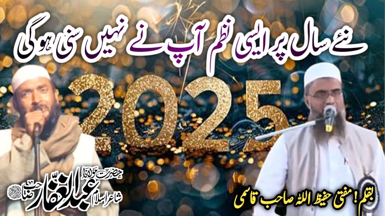 New year 2025 Best Nazam ( 😭😭😭) - YouTube