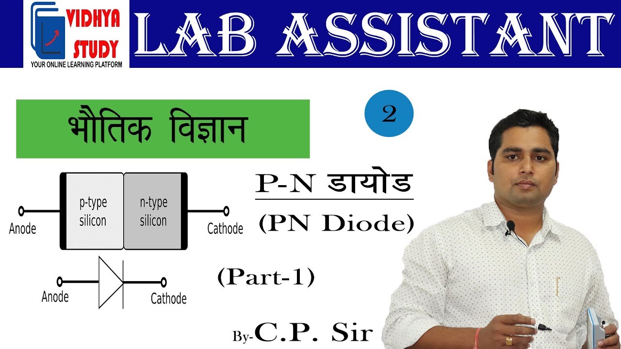 P-N Diode Part-1 | Physics for Lab Assistant | by C.P. Sir - YouTube