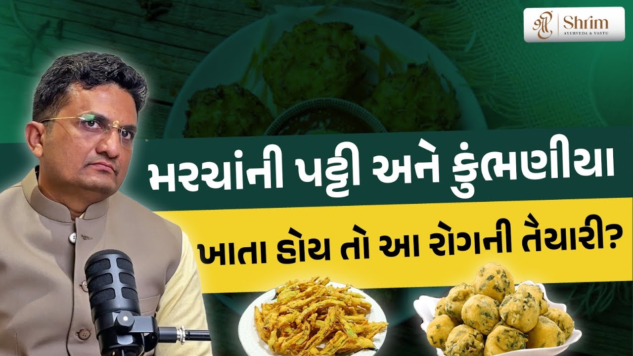 આટલુ ખાવાનું છોડી દેજો નહીંતર આ રોગની તૈયારી રાખજો | Dr Milan Solanki ...