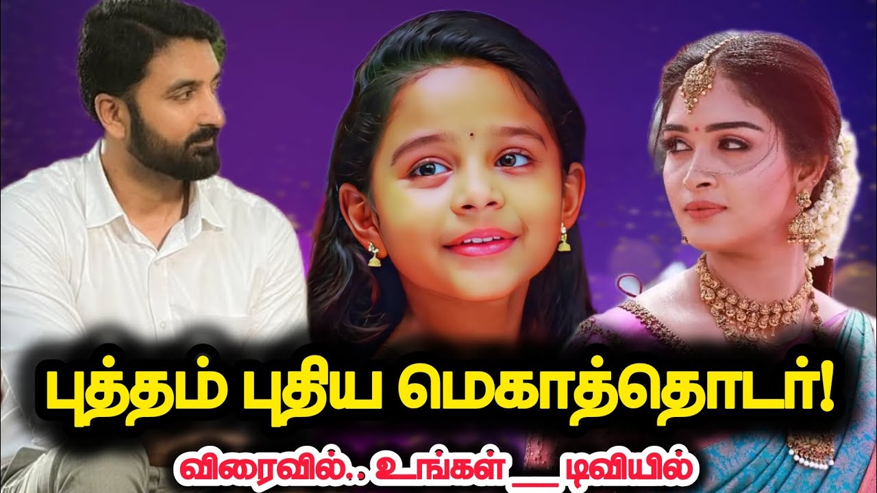 New serial coming soon. புத்தம் புதிய மெகாத்தொடர்.. Actor Krishna and ...