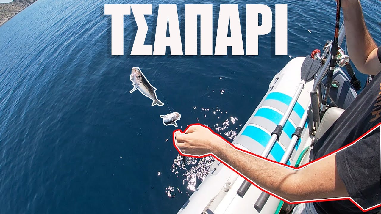 ΕΝΑ ΑΠΟΛΑΥΣΤΙΚΟ 🎣 ΨΑΡΕΜΑ - YouTube