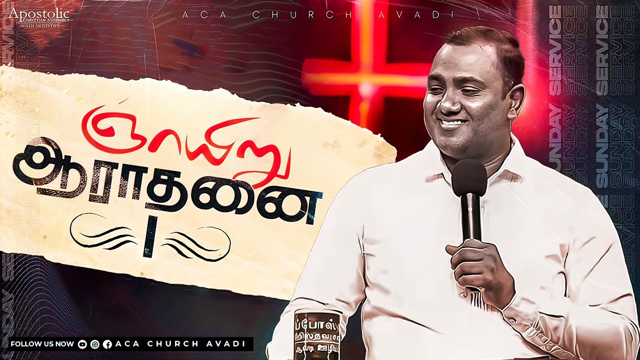 LIVE | Sunday Service - 1 (Tamil) | 16 April 2023 - YouTube