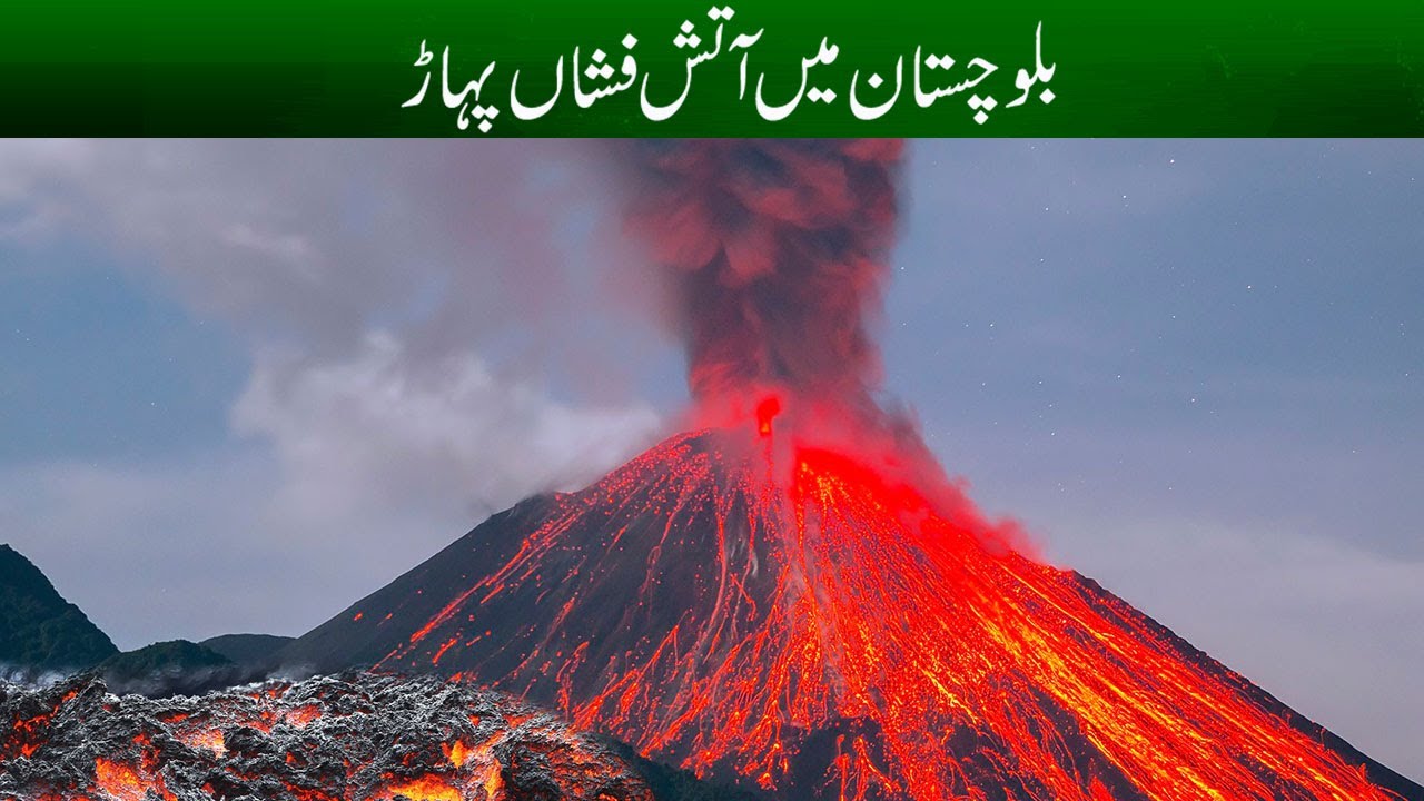 Volcano in Pakistan. Report By Fatima Sughra - YouTube