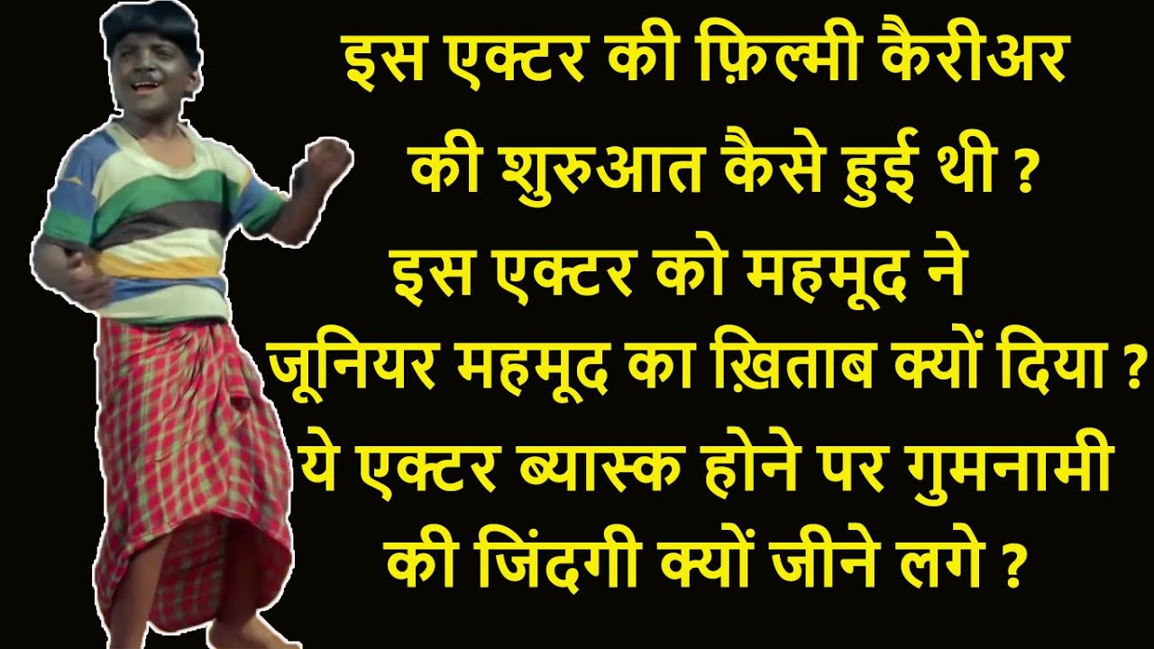 Junior Mehmood Biography | Junior Mehmood Family | Junior Mehmood ...