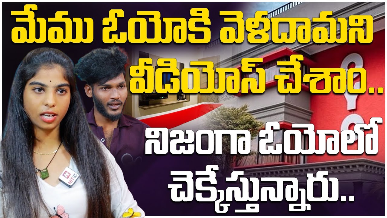 నిజంగా ఓయోకి తీసుకెళ్లి చెక్కేస్తున్నారు. | Insta Reel Couple Venu ...