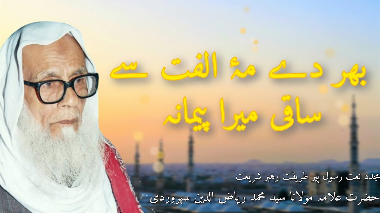 BHAR DE MAI ULFAT SE || SYED MUHAMMAD RIAZ UDDIN SOHARWARDI || AL ...