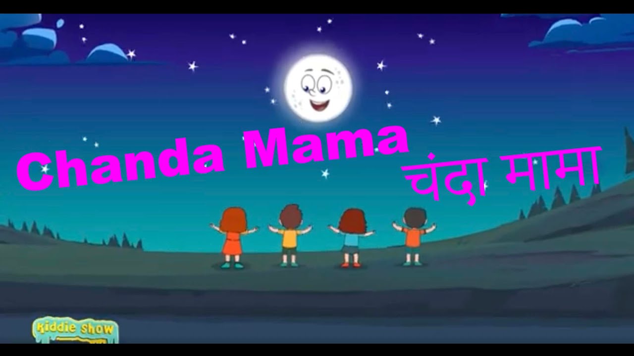 Chanda Mama aaona | chanda mama aao na | Hindi Nursery Rhymes | Kiddie ...