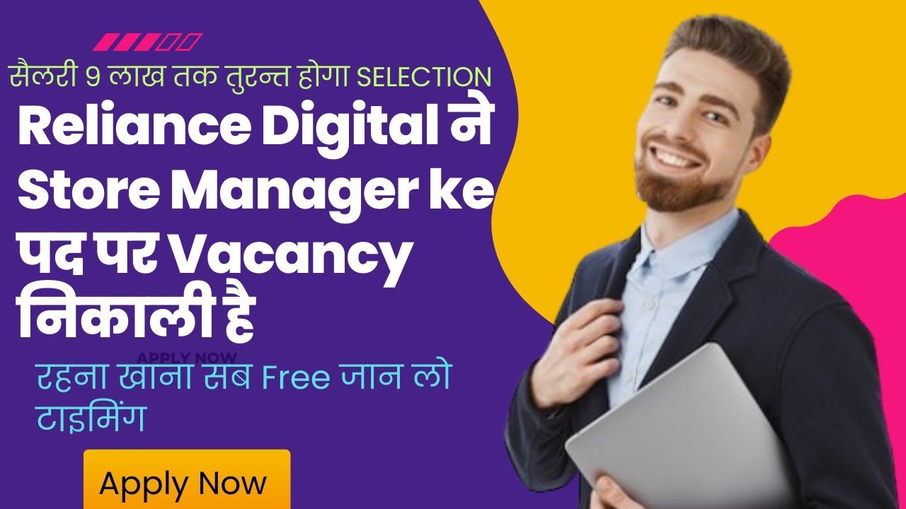 Reliance Digital ने। Store Manager के पद पर Vacancy निकाली है । रहना ...