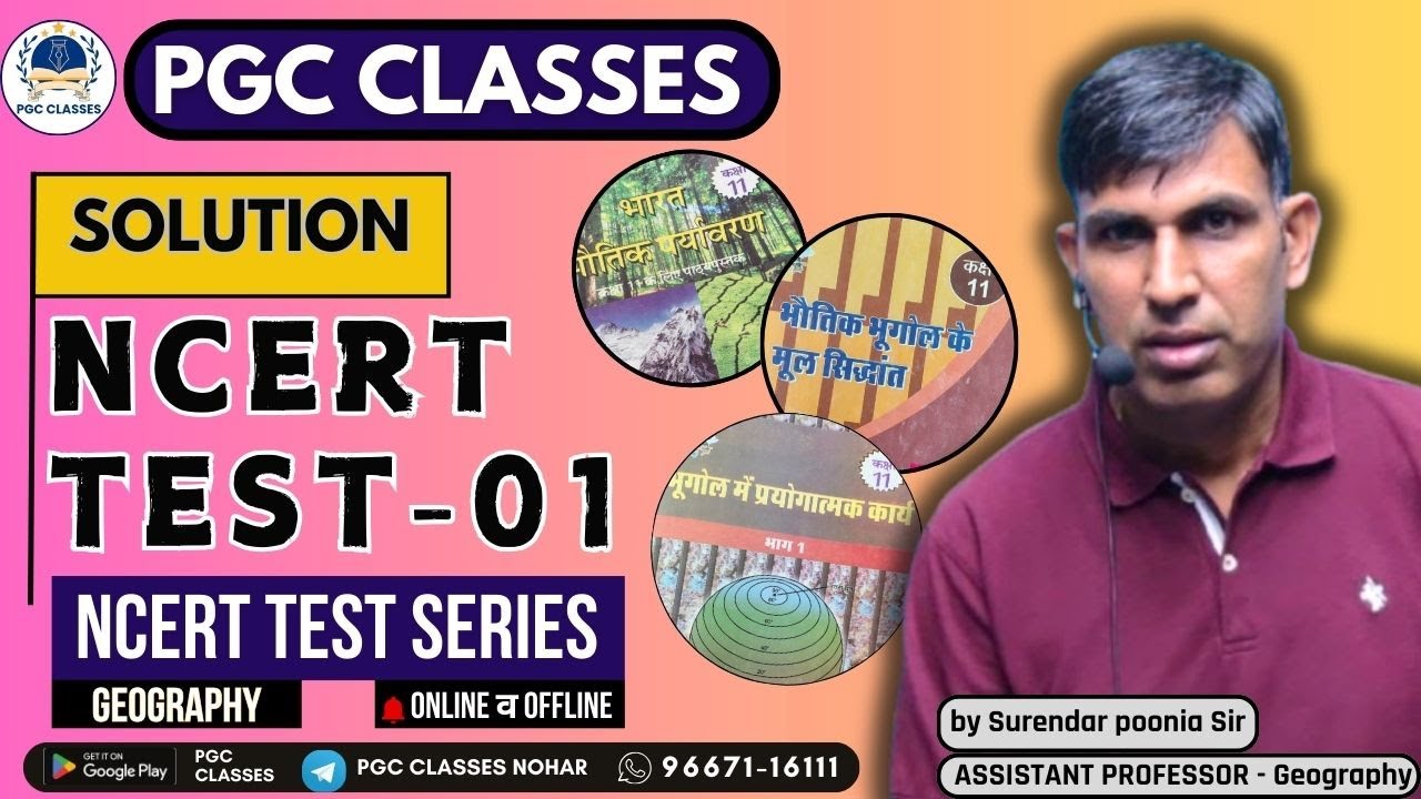 NCERT TEST 01 - SOLUTION AND ANALYSIS | PGC CLASSES | NCERT TEST SERIES ...
