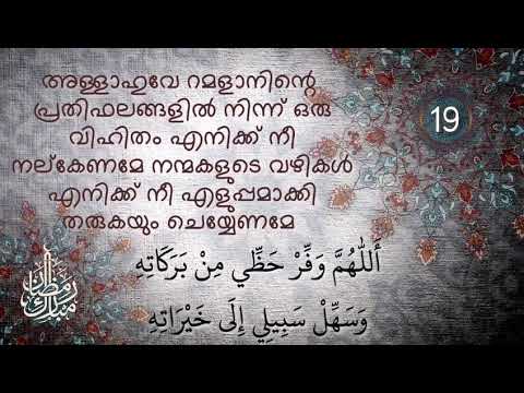 #Ramadan Dua I Day 19 - YouTube