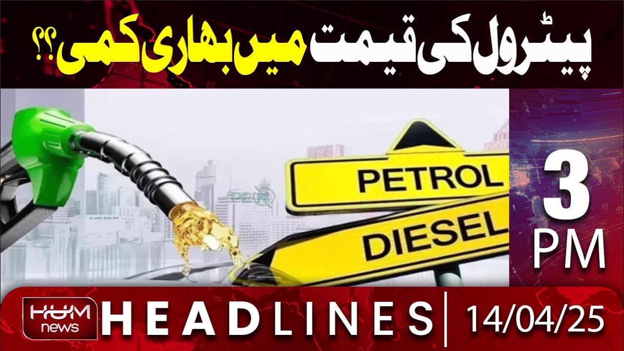 Hum News Headlines 3 PM | Big Drop in Petrol Prices Expected? Petrol Price Today in pakistan ...
