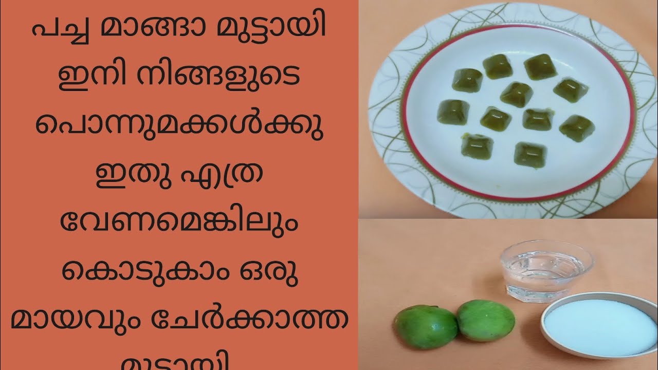 Green mango candy recipe/പച്ച മാങ്ങാ മുട്ടായി very tasty😋😋😋 - YouTube
