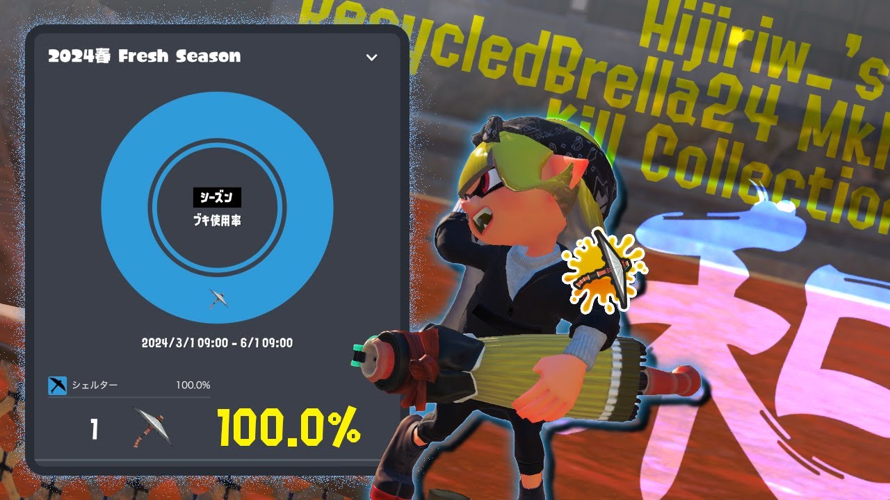 Recycled Brella 24 Mk I Kill Collection【 Splatoon3 / 24式張替傘・甲 】 - YouTube