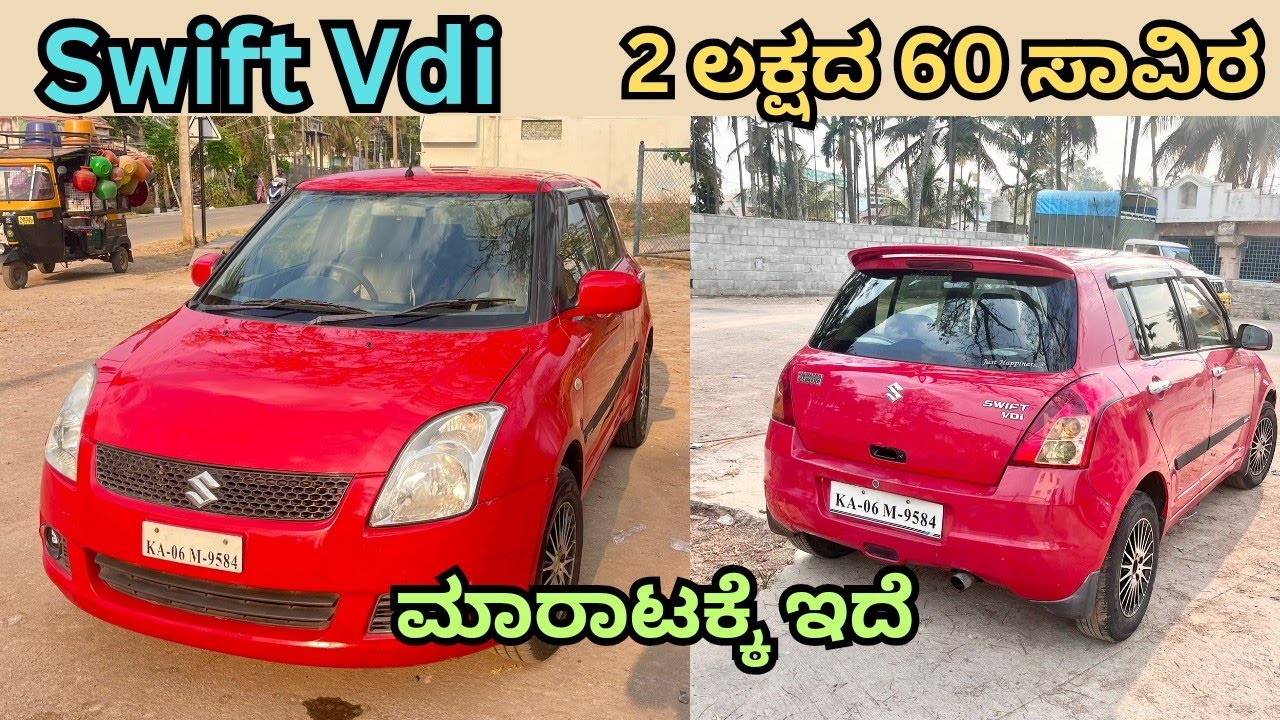 Maruti Swift vdi Car | ಮಾರಾಟಕ್ಕೆ ಇದೆ | ಓನರ್ Phone ☎️9353506674 | Swift ...