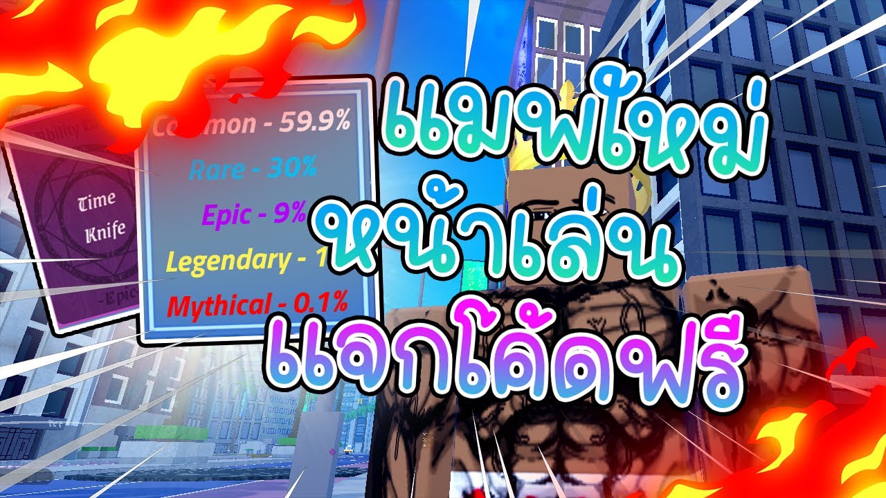 ROBLOX:[RELEASE!!] World of Power เเมพใหม่หน้าเล่น (เเจกโค้ดฟรี) - YouTube