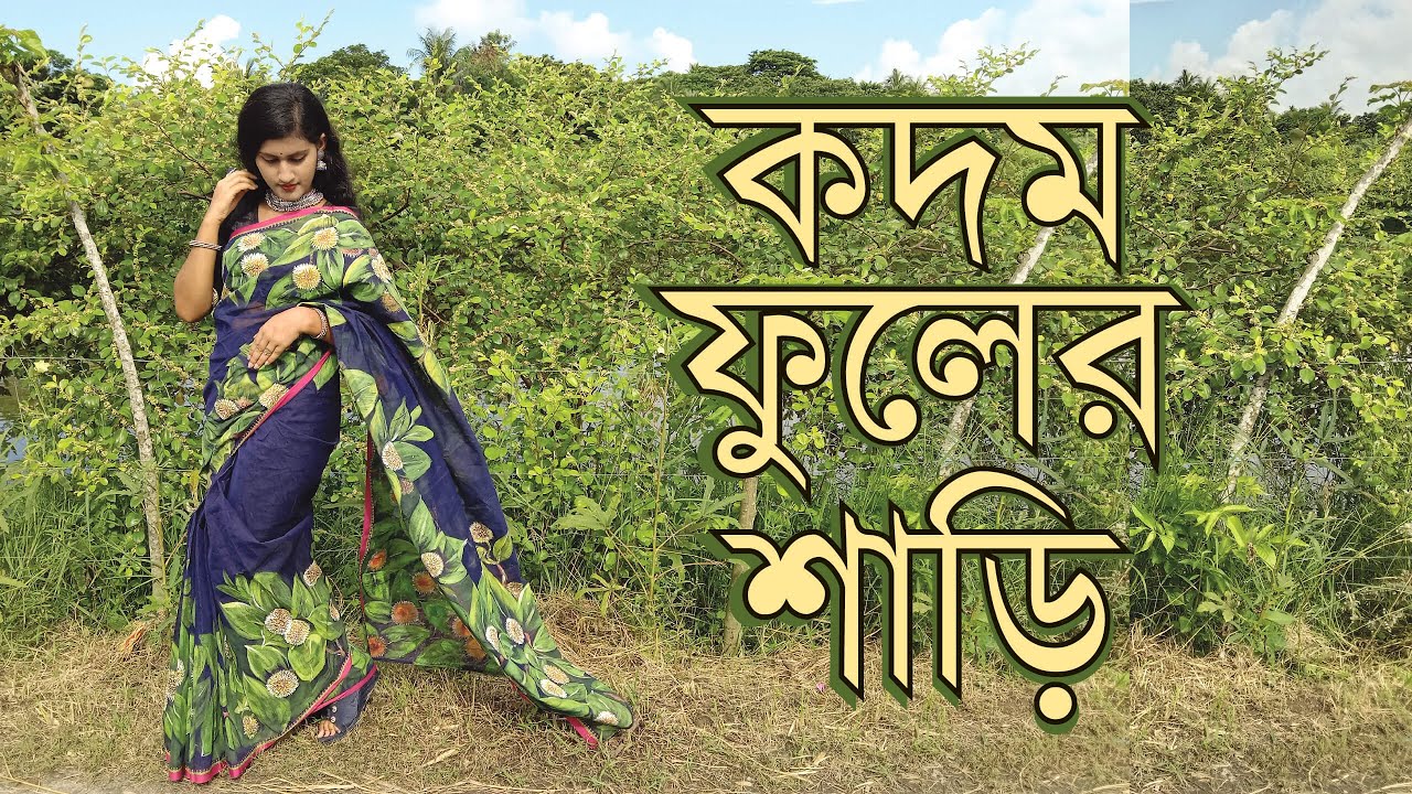 শাড়ীতে কদমফুল/kadom fuler saree paint/ fabric painting /hand print ...