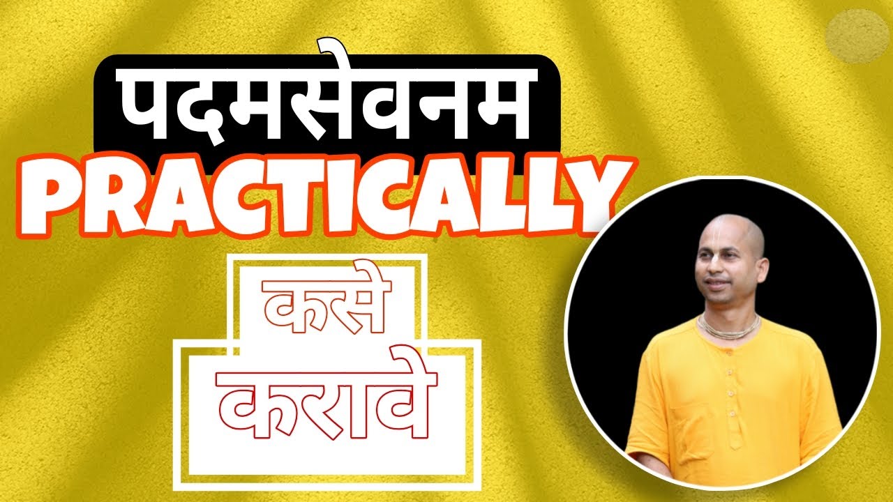 पदमसेवनम PRACTICALLY कसे करावे - YouTube