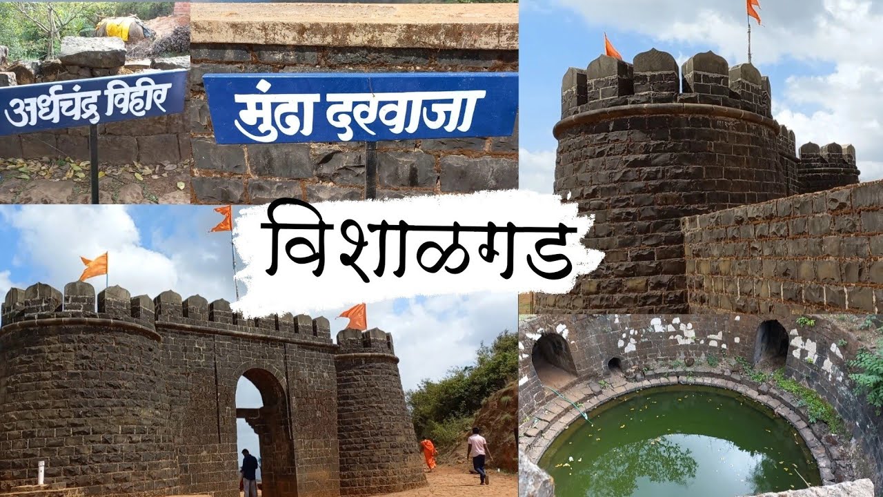 Vishalgad Fort || विशाळगड किल्ला || Kolhapur || AB Panvelkar - YouTube
