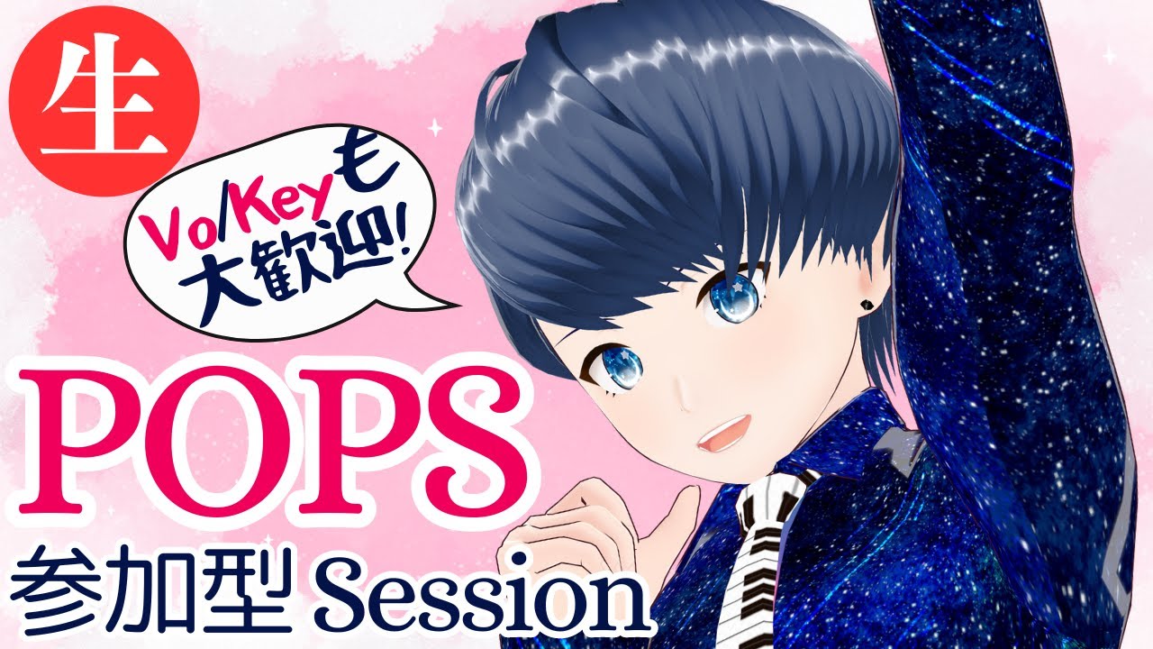 【Jam Session#136】みんなでPops！ #初見さん大歓迎 #新人vtuber #男性vtuber #べき生 - YouTube