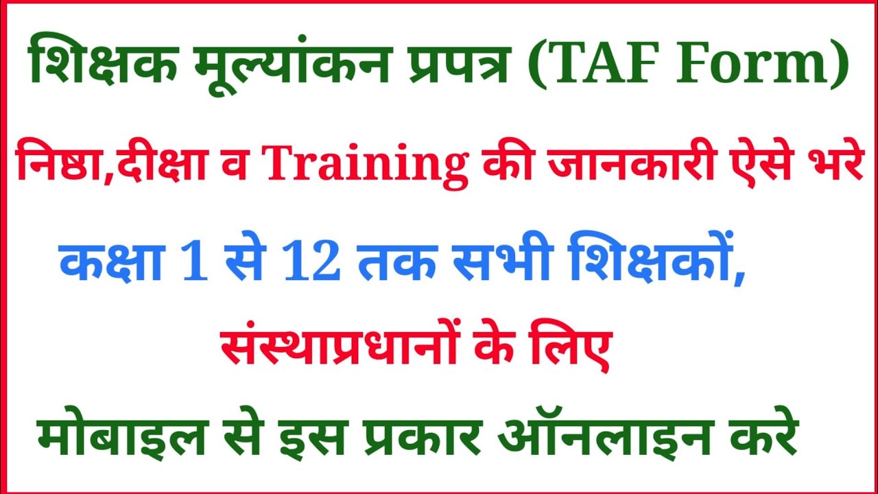 Taf Kaise Bhare 2021 | Taf Kaise Bhare | Taf Form Shala Darpan - YouTube