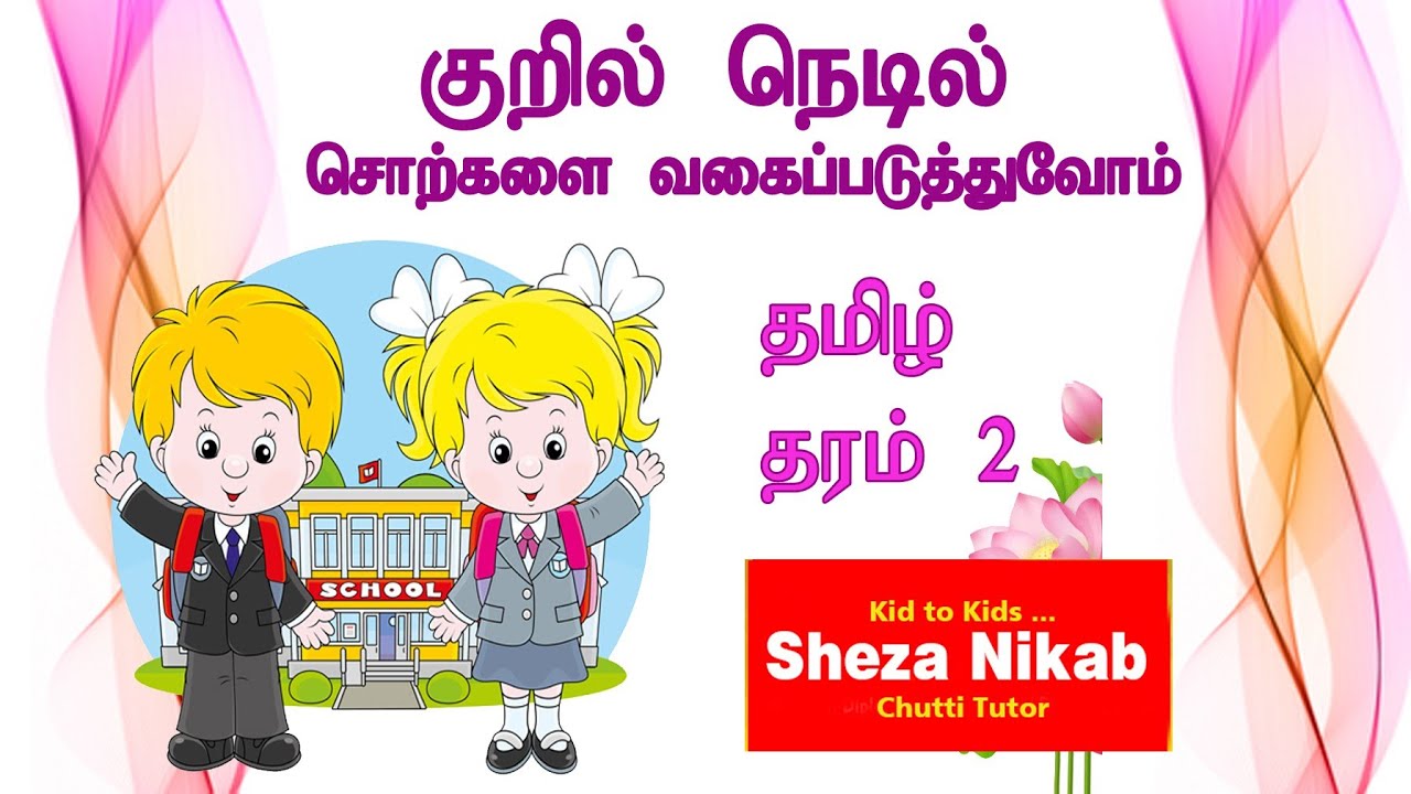 Kuril Nedil Sotkal (Grade 2) by Sheza - YouTube